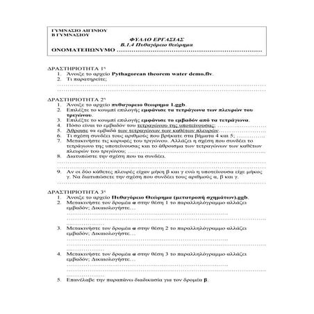 φύλλο εργασίας | DOC