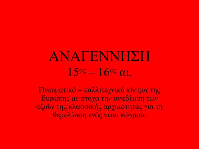 ΣΧΕΔΙΑΓΡΑΜΜΑΤΑ ΙΣΤΟΡΙΑΣ- ΣΤ΄ΤΑΞΗΣ | PDF