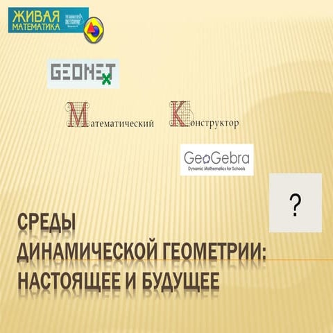 динамические конструкторы | PPT