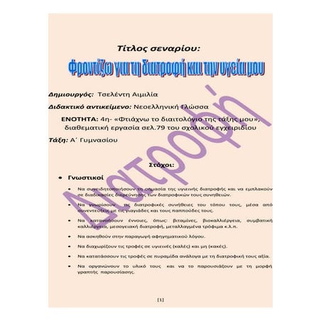 ΔΙΑΔΙΚΑΣΙΑ ΑΞΙΟΛΟΓΗΣΗΣ ΕΚΠΑΙΔΕΥΤΙΚΩΝ.pptx