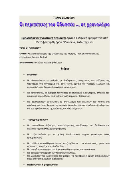 Τα λαϊκά μας παραμύθια | PDF