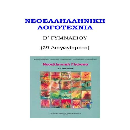 οι πιτσιρικοι φυλλο εργασιας | ODT