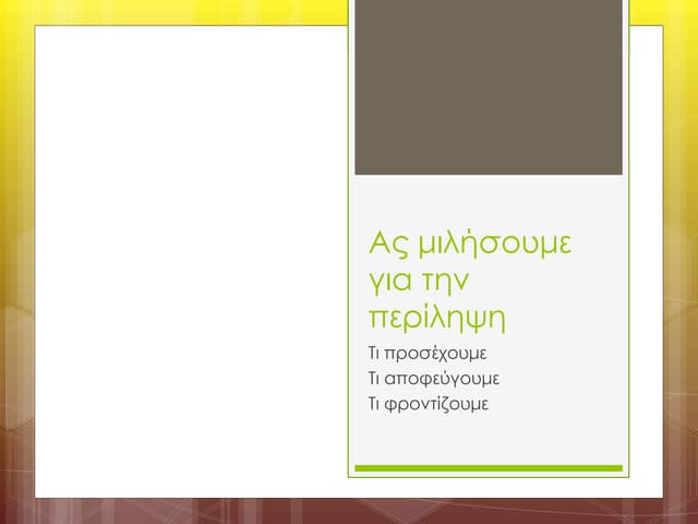 εργασία | PDF