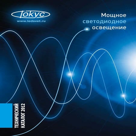 FOCUS Tech Catalog | PDF