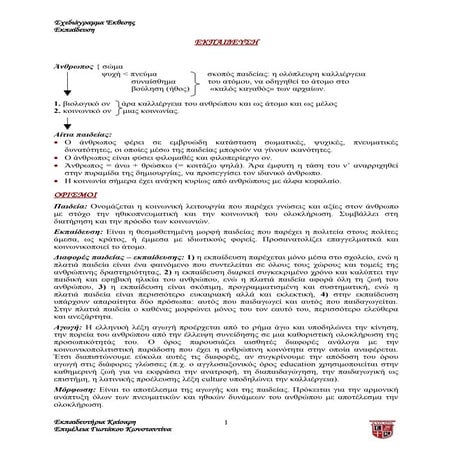 εκπαιδευση | PDF