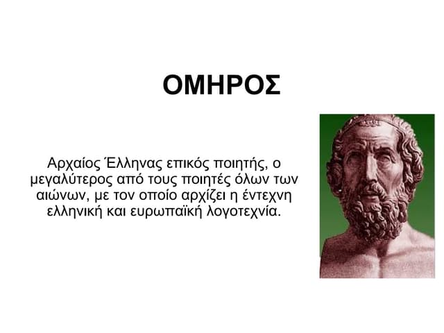 ΕΙΣΑΓΩΓΗ ΙΛΙΑΔΑΣ Β΄ΓΥΜΝΑΣΙΟΥ-ΣΧΕΔΙΑΓΡΑΜΜΑ.docx