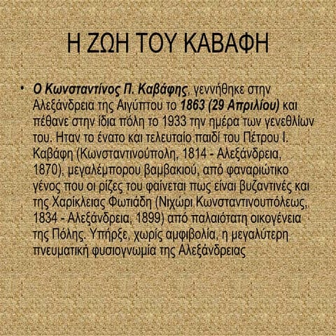 Καβαφης | PPT