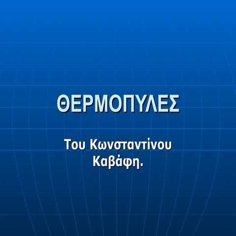 Θερμοπυλες | PPT