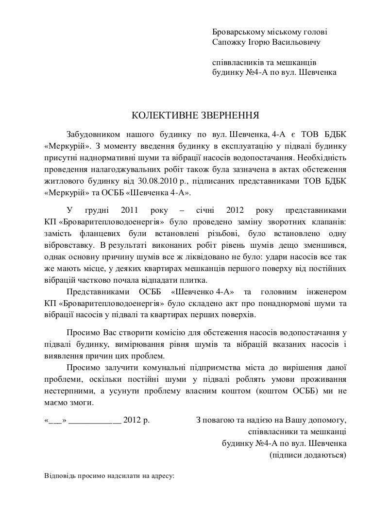 колективне звернення осбб щодо підвалів