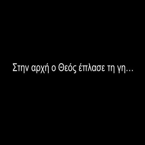 ΕΛΛΑΣ - ΜΕΓΑΛΗ ΙΣΤΟΡΙΑ | PPT