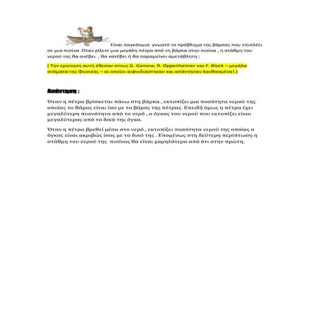 βαρκα επιπλεει σε πισινα | PDF