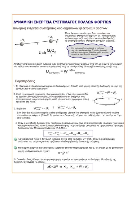 συνεχές ηλ ρεύμα | PDF
