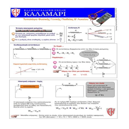 συνεχές ηλ ρεύμα | PDF