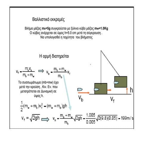 ασκησεις κινητικη ενεργεια δυναμικη ενεργεια μηχανικη ενεργεια | PDF