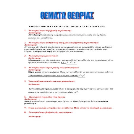 πράξεις με" κακες" ριζες | DOCX