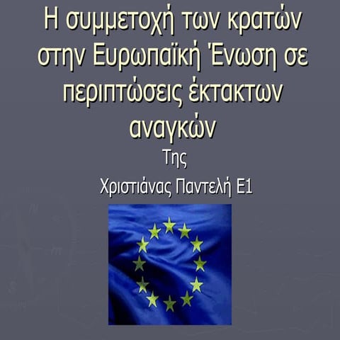 ΔΗΔ 11 - Το διεθνές δίκαιο - Σημειώσεις | PDF