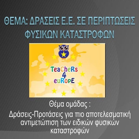 προτάσεις | PPT