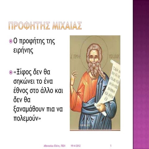 Το παλιό πολίτευμα της Αθήνας - Ιστορία Δ΄ Κεφ. 12 (η παρουσίαση ...