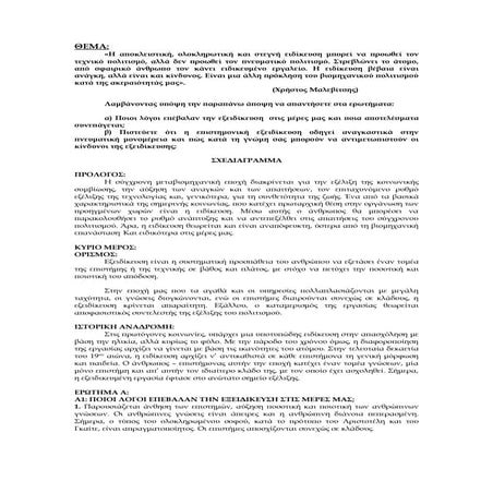 εξειδίκευση | DOC