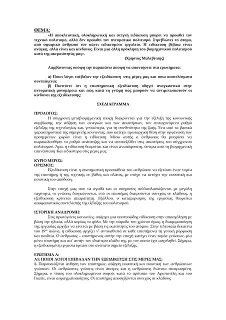Έκθεση Β΄ Λυκείου, θέματα σχετικά με την εργασία-επιλογή επαγγέλματος | PDF