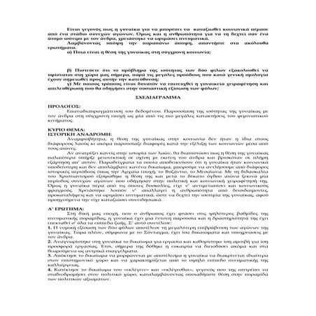 γυναίκα ισότητα | DOC