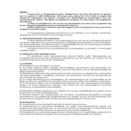 αξιοκρατία | DOC