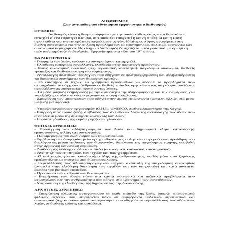 διεθνισμός ανθρωπισμός | DOC