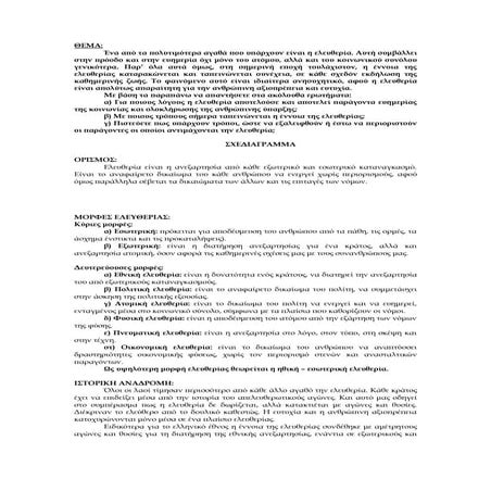 ελευθερία | DOC