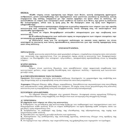 νόμοι | DOC