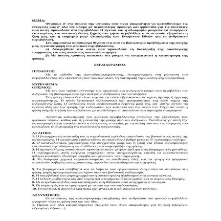 φυσικό περιβάλλον | DOC