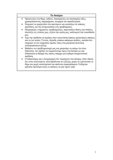 έκθεση γ΄ λυκειου - πώς απαντάμε στις ερωτήσεις | PDF