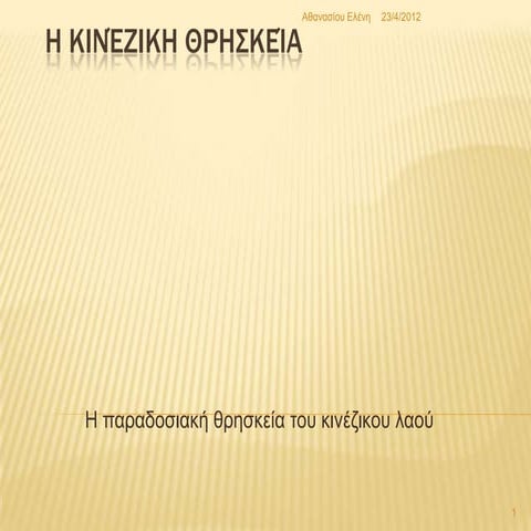προφητης μιχαίας | PPTX