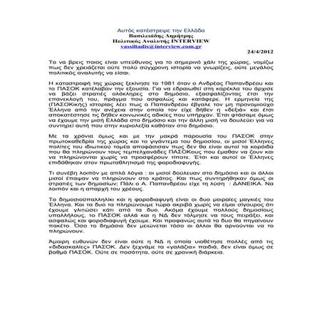 Η Ελλάδα και η Ευρωπαϊκή Ένωση | PDF