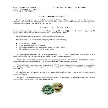 διοργανωση σεμιναριου | DOC