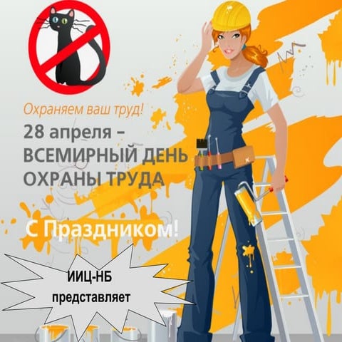 охрана труда | PPT