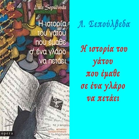 Η ιστορία του γάτου που έμαθε σε ένα γλάρο να πετά | PPT