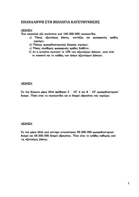 ΔΙΑΓΩΝΙΣΜΑ ΒΙΟΛΟΓΙΑΣ Γ' ΓΥΜΝΑΣΙΟΥ .docx