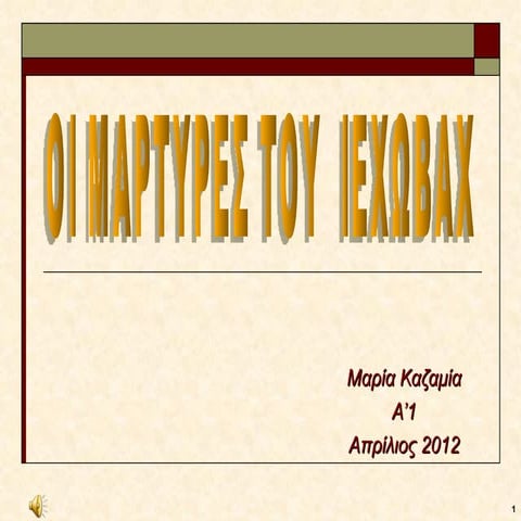 μαρτυρες ιεχωβαχ | PPT