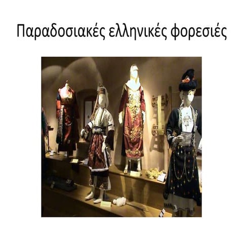 παραδοσιακές ελληνικές φορεσιές | PPTX