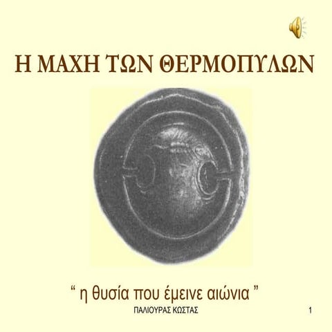 η μαχη των θερμοπυλων | PPT