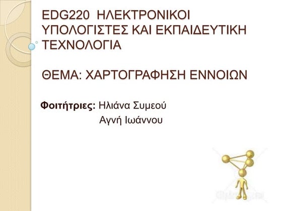 παρουσιαση προγραμματοσ νηπιαγωγείου | PPT