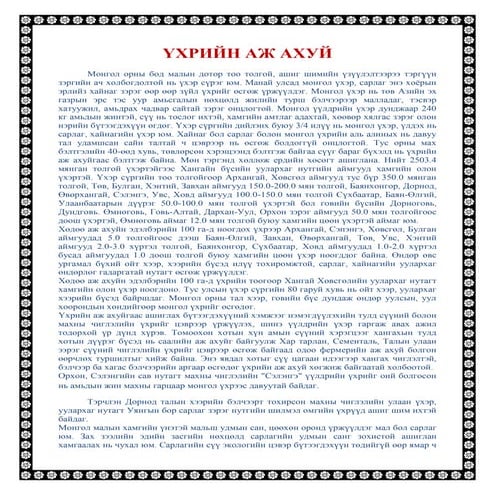 монгол ардын оньсого | PPTX