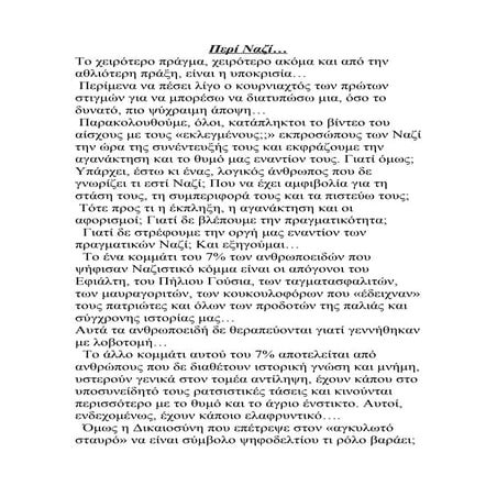 η αλωση της πολης | DOCX