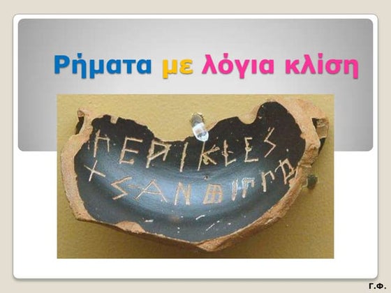 αρχικοι χρονοι αρχαιας ελληνικης | PDF