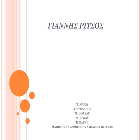 γιαννησ ριτσοσ | PPT