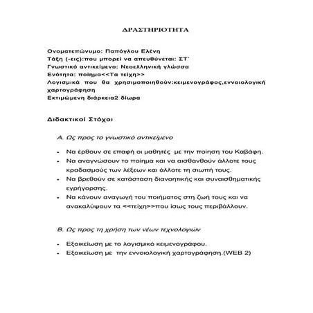 τα τείχη | DOC