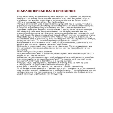 Ο απλος Ιερεας και ο Επισκοπος | PDF