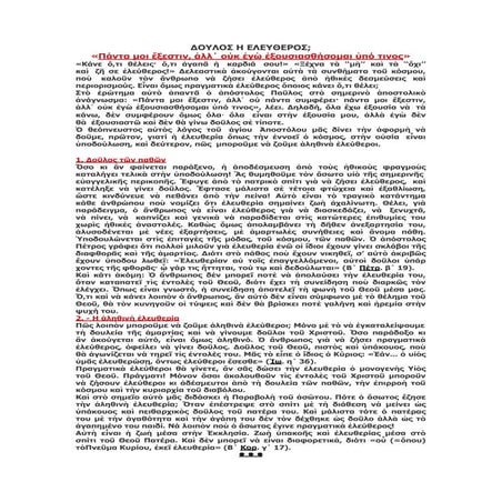 Δουλος η ελευθερος | PDF