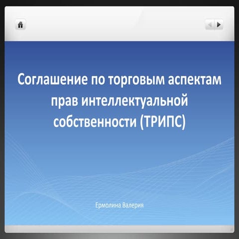TRIPS | PDF