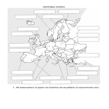 ευρωπη | PDF
